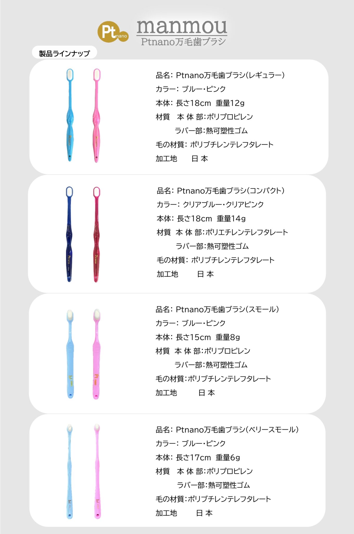 Pt nano万毛歯ブラシ（manmou) - bioepoch Co.,Ltd.